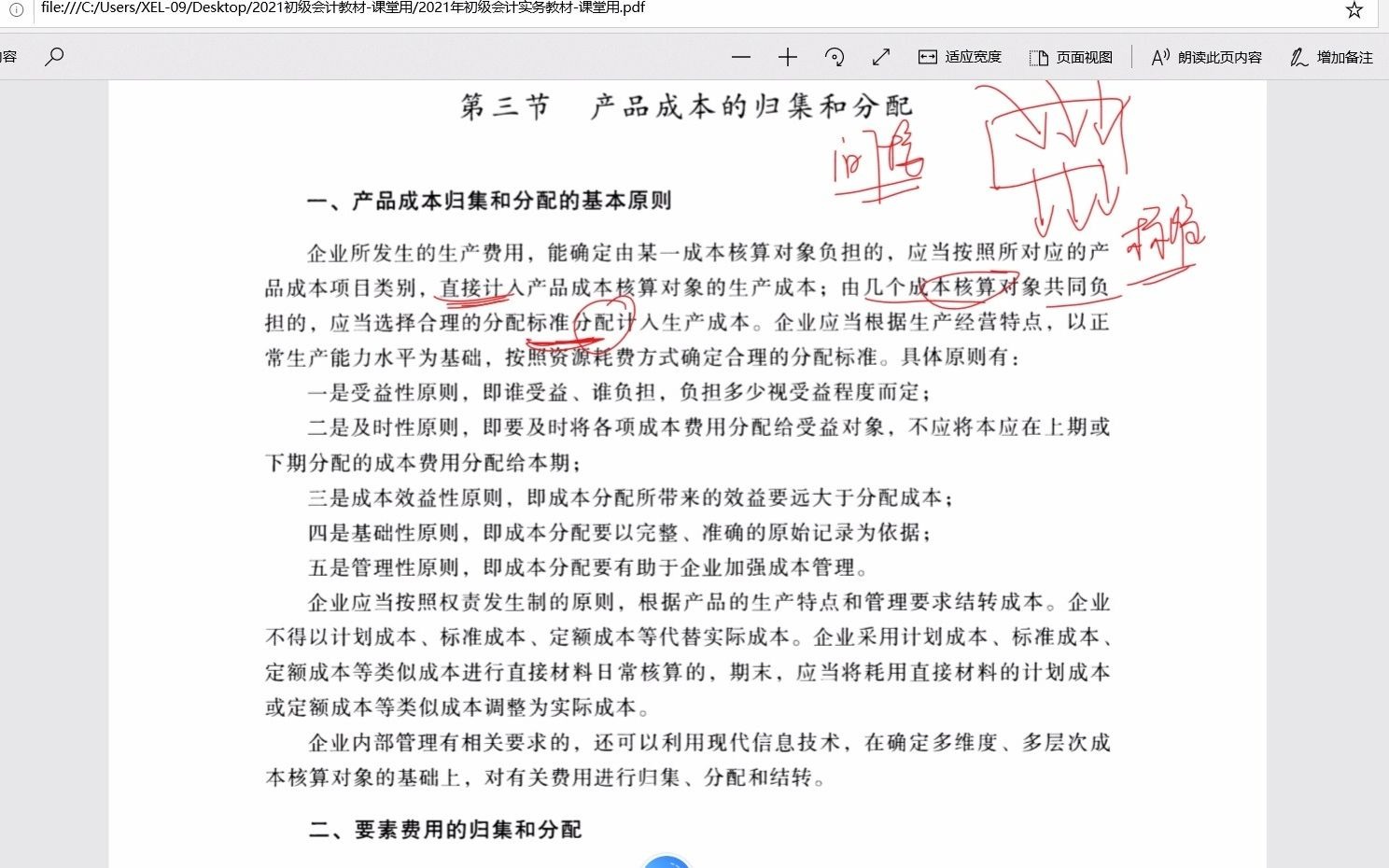 初级会计实务手把手P232--成本核算科目