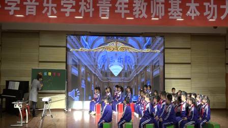南开区小学音乐学科优秀课例交流与学习(一)翔宇学校 史庆老师 (下)