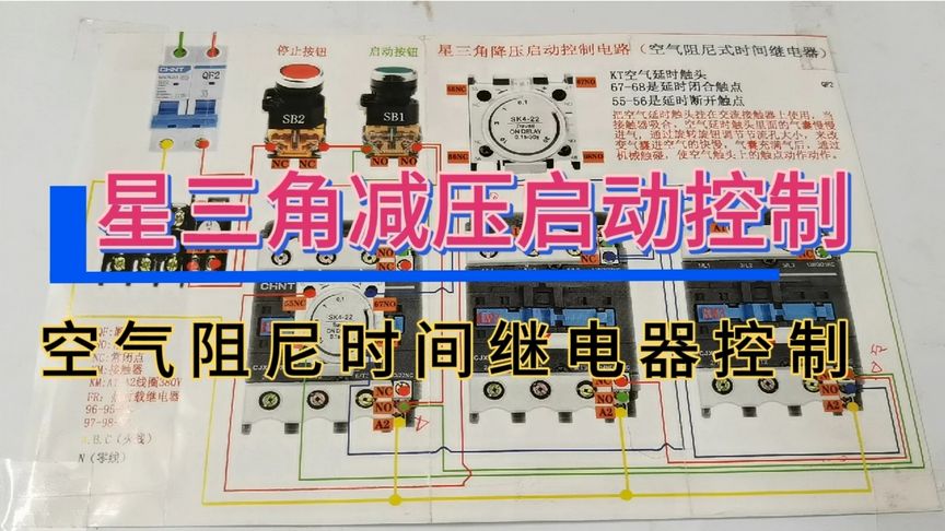 星三角减压启动,用空气阻尼式时间继电器控制。简单方便省钱省事