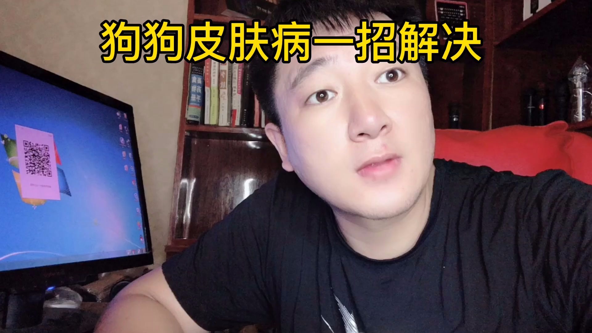 一招解决狗狗皮肤病