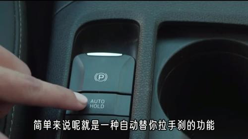 为啥很多车主上车就要关闭AUTO HOLD?