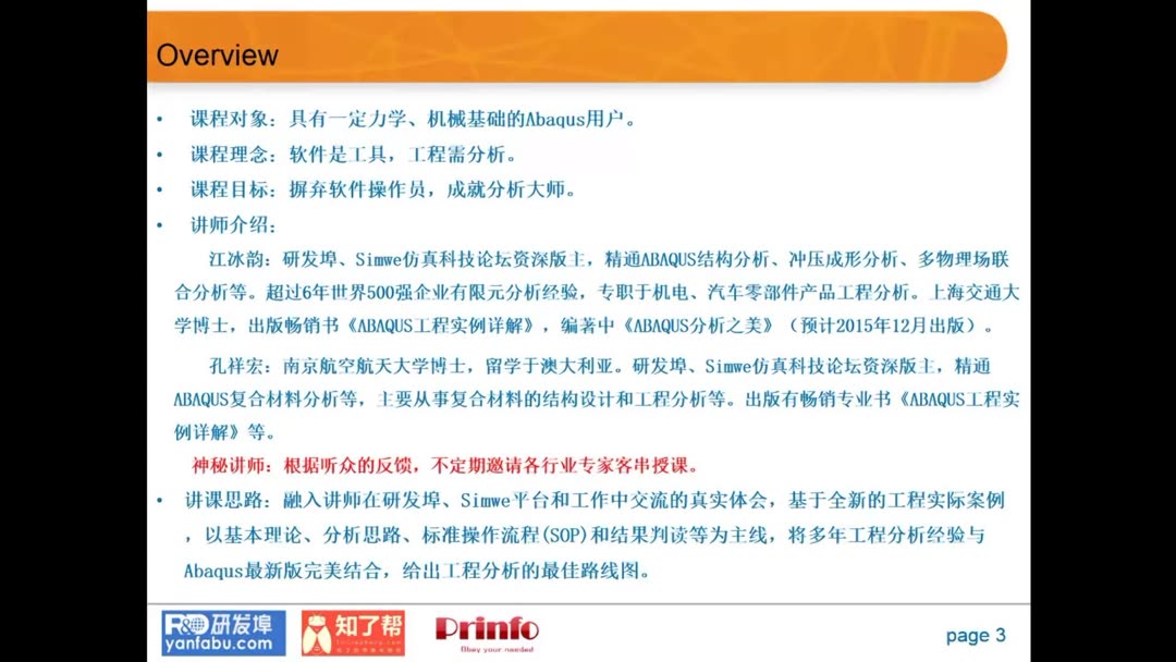 W01_ABAQUS工程分析价值和能力