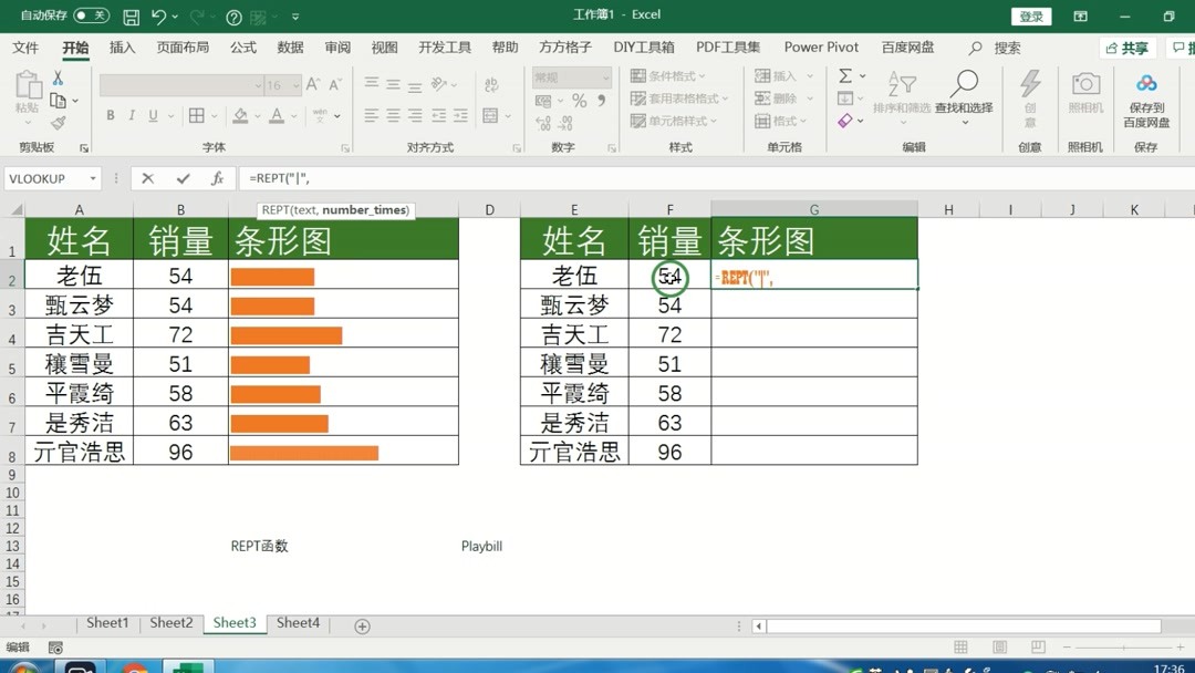 excel图表,利用REPT函数来制作条形图,他是怎么实现的?