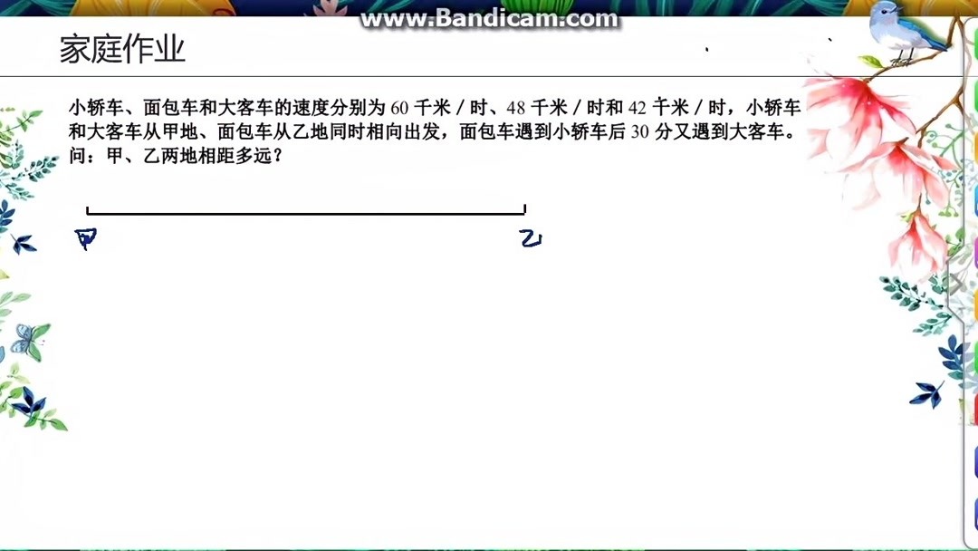 小升初数学总复习 如何巧妙解多人相遇追及问题