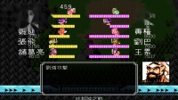 吞食天地孔明传完全版3.0,从刘璋开始,敌方兵力大幅上升