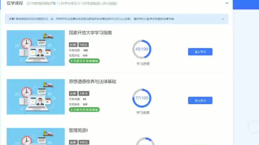 国家开放大学作业快捷查看方法1119255375