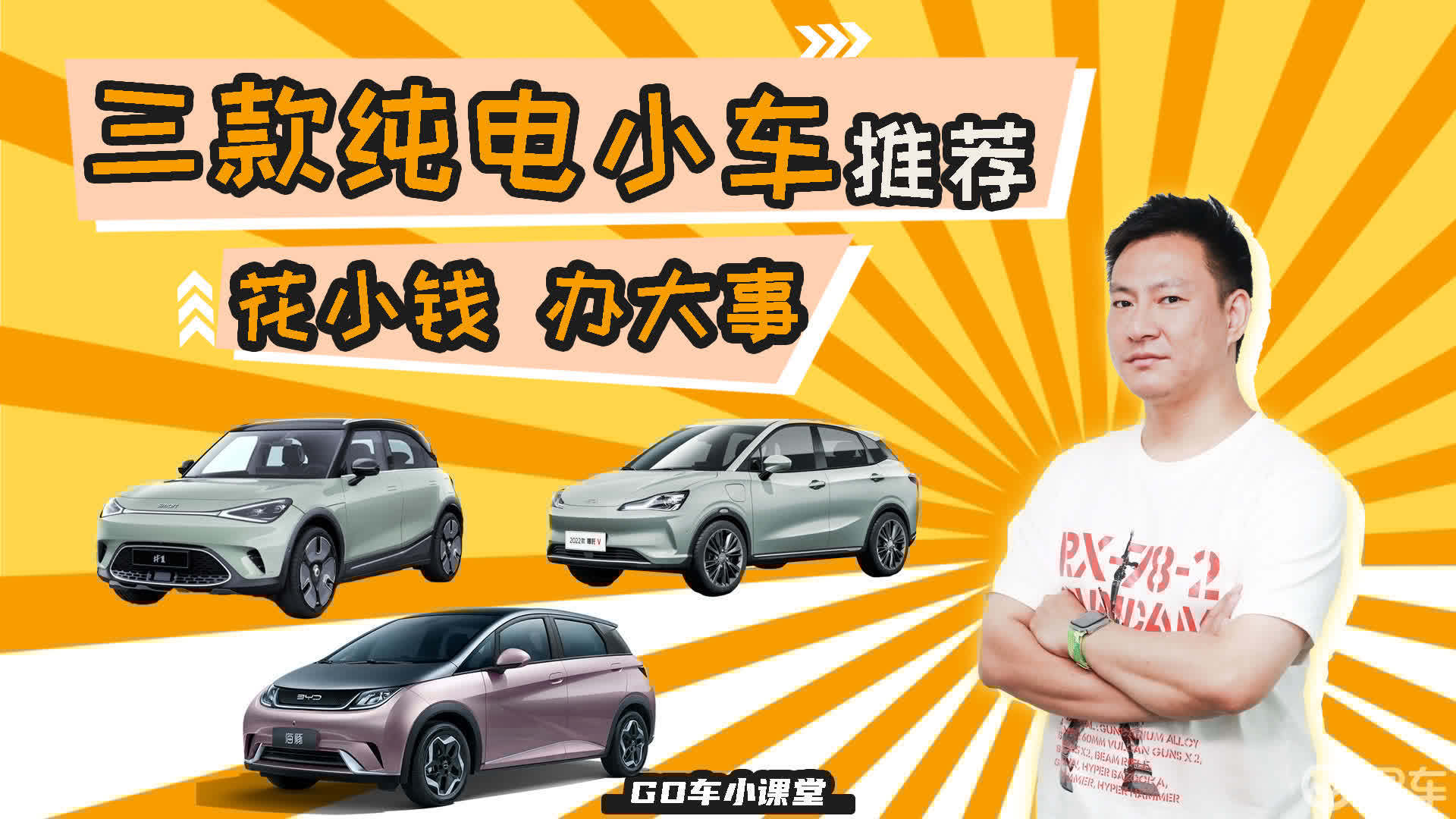 花小钱 办大事!定位小型车 空间堪比紧凑级,三款纯电小车推荐