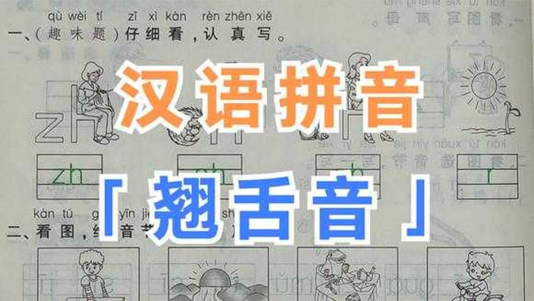 一年级汉语拼音第8课课堂练习题:读准音,认清形,会给生字注音