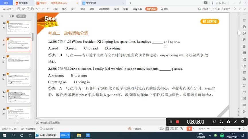 中考英语-动名词和分词和不定式刷题1