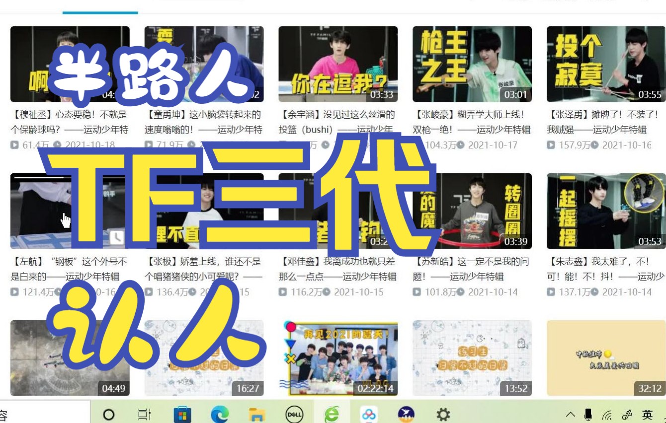 【TF家族三代reaction】运动少年特辑半路人二代粉认人-2