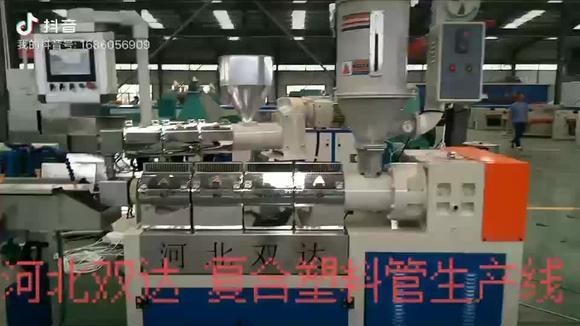 #企业号小助手 #挤出机 复合塑料管生产线试机成功!