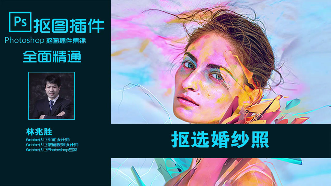 Mask Pro抠选婚纱照