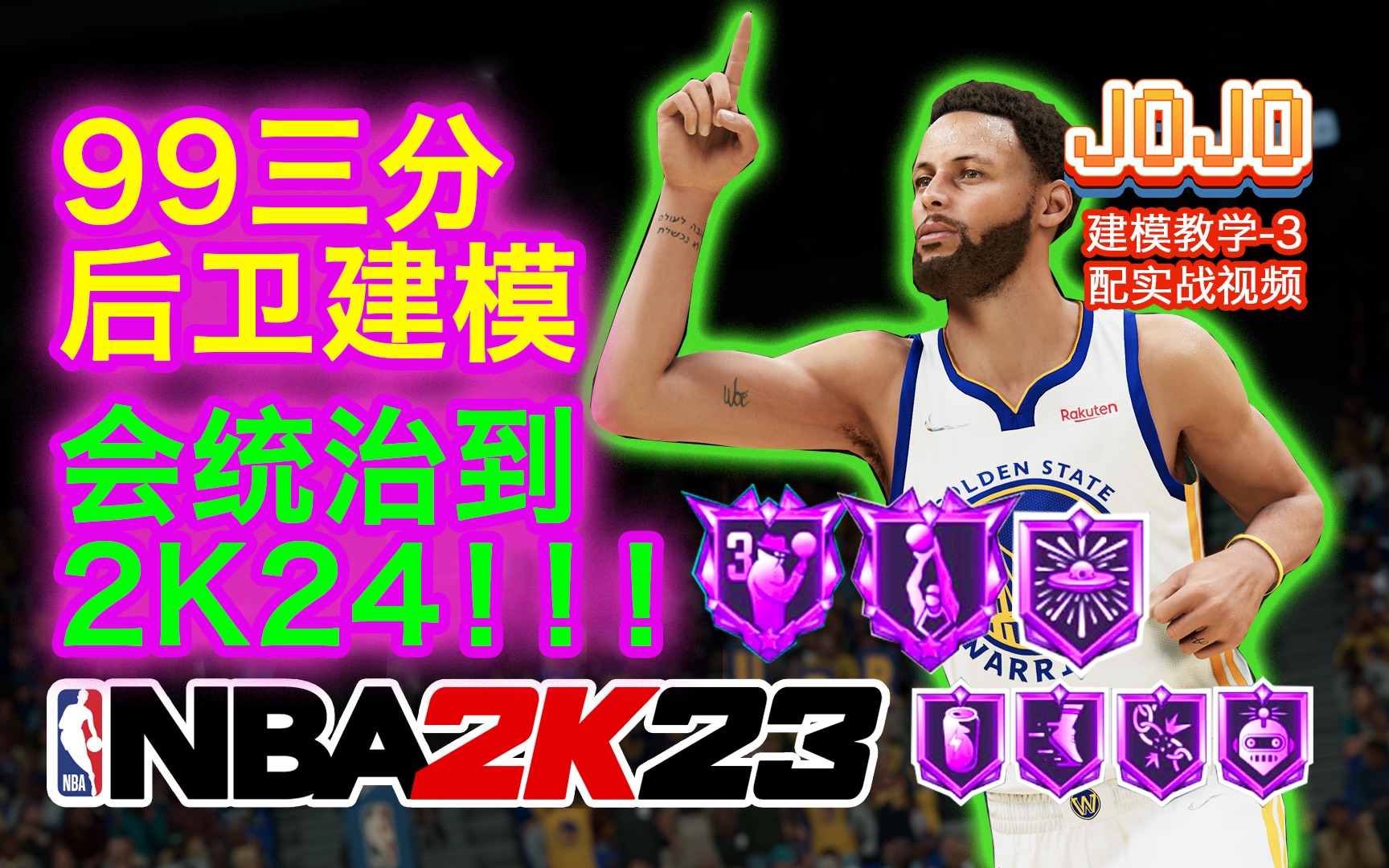 NBA2K23建模和集锦