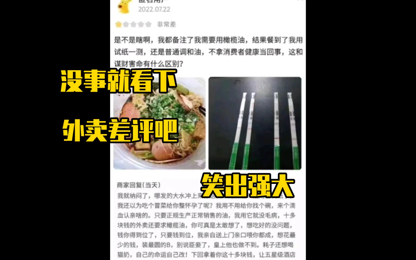 笑死人的外卖差评