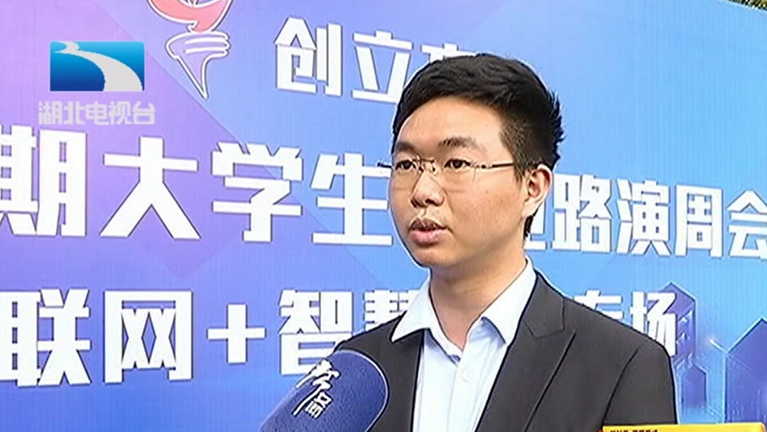 大学生创业聚焦智能领域 ,7个项目求关注求融资