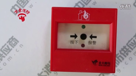 北大青鸟 J-SAP-JBF-301手动报警按钮讲解视频