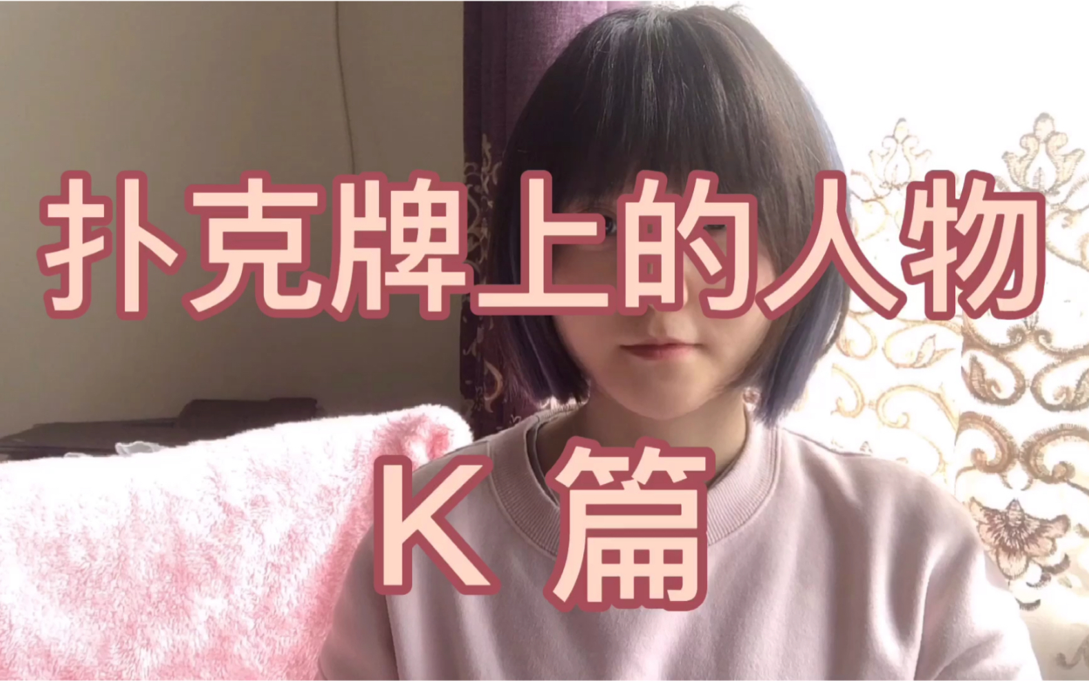 扑克牌中的JQK竟然是他们