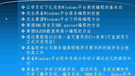 window服务器与网络编程-vc++:第0讲 课程简介-北风网