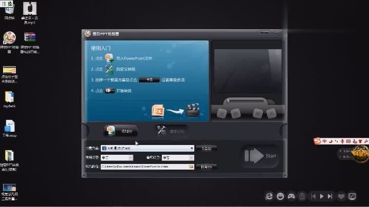 PPT自动播放新方法,转换成视频,添加音频