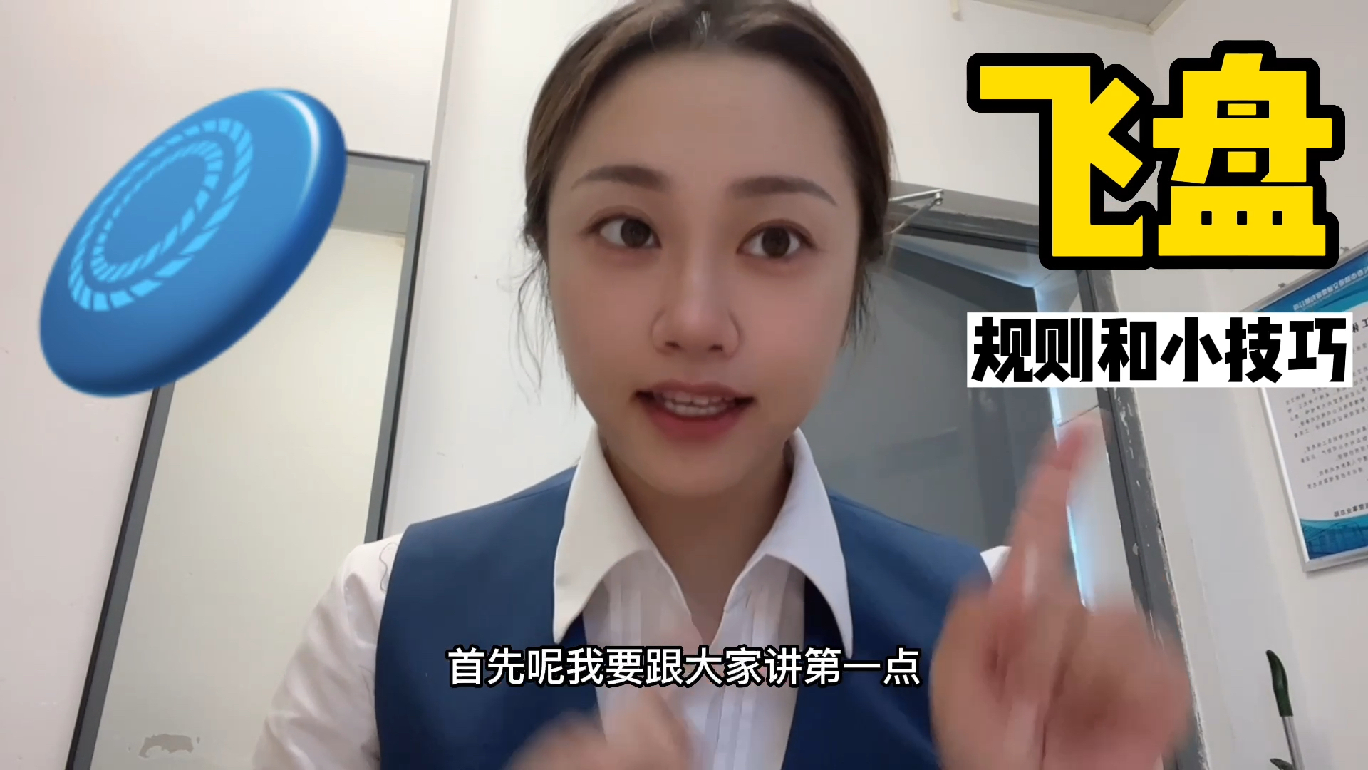 飞盘的规则你知道吗?一起来了解一下吧! #盘点知识
