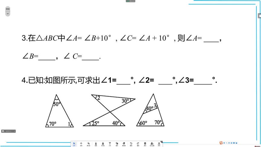 人教版八年级数学上册微课11.2.1三角形的内角和巩固练习3-4