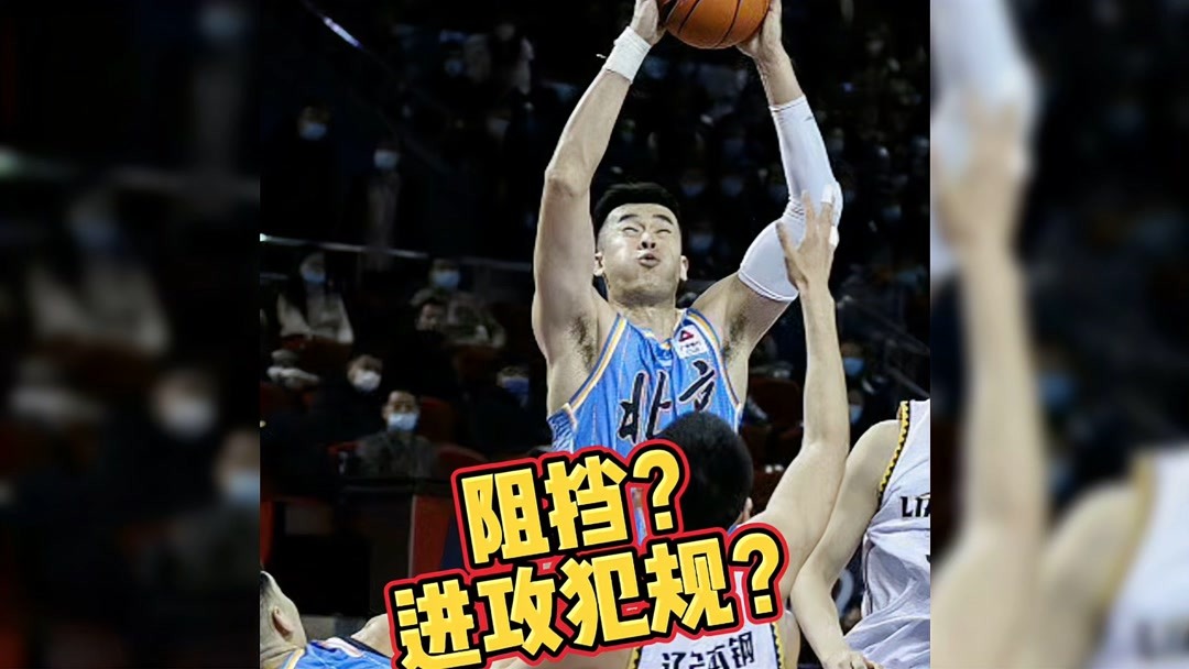 林书豪的阻挡犯规和吉布森的进攻犯规,这两次防守站位有什么不同
