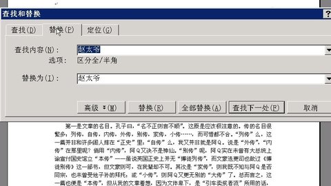 word2003怎么查看某1个单词文字一共出现多少次