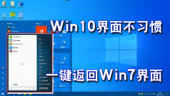 Win10界面用不惯?只需简单设置1键变回Win7界面,美观又实用