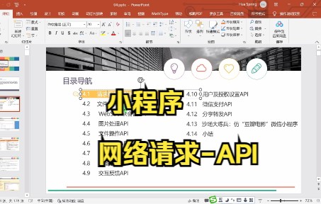 小程序-网络请求-API