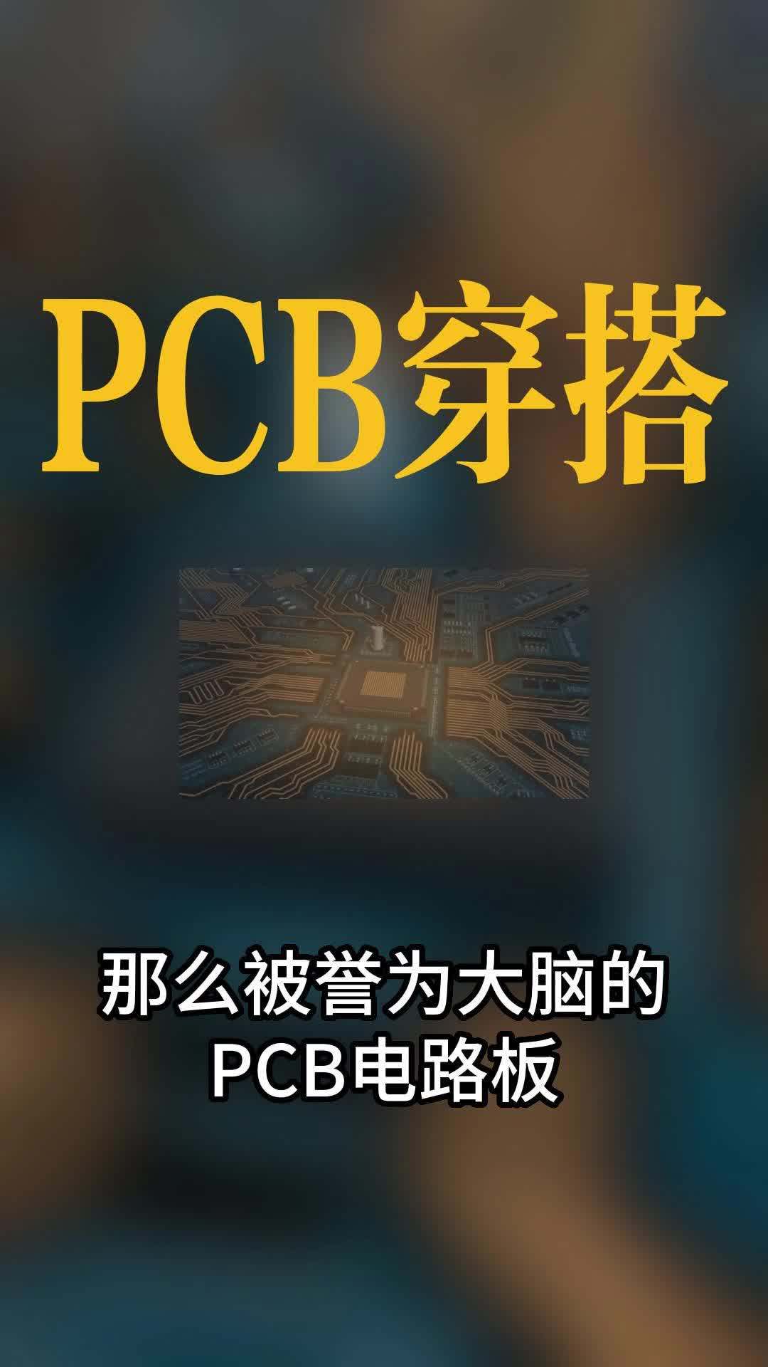 PCB电路板厂家绘图设计创新?ߤ