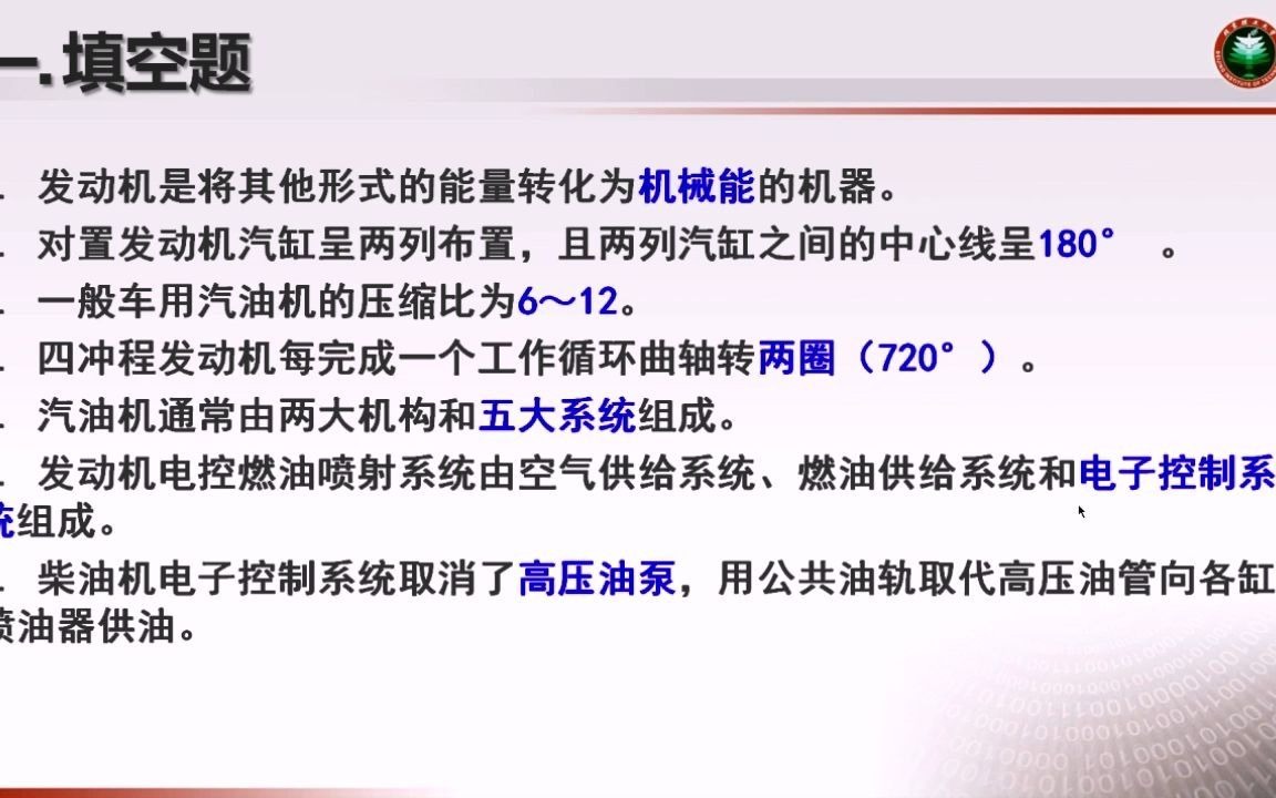 串讲汽车发动机原理与电控-356-2017年12月8日,16:28:49