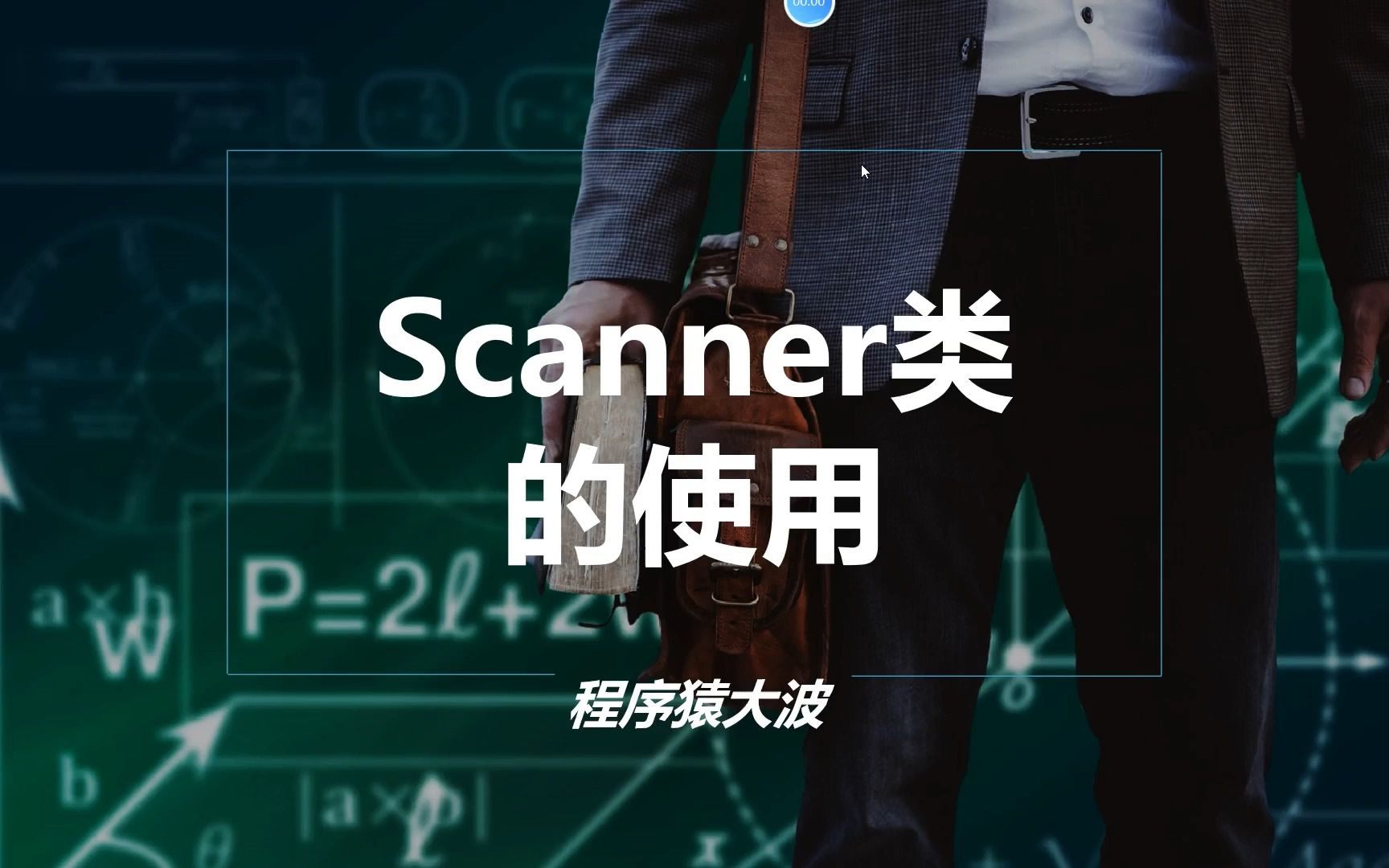 Java Web视频教程12:初级Java Web工程——Scanner类的使用