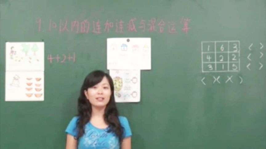 一年级数学上册:数学小学1上6.3 10以内的连加连减与混合运算