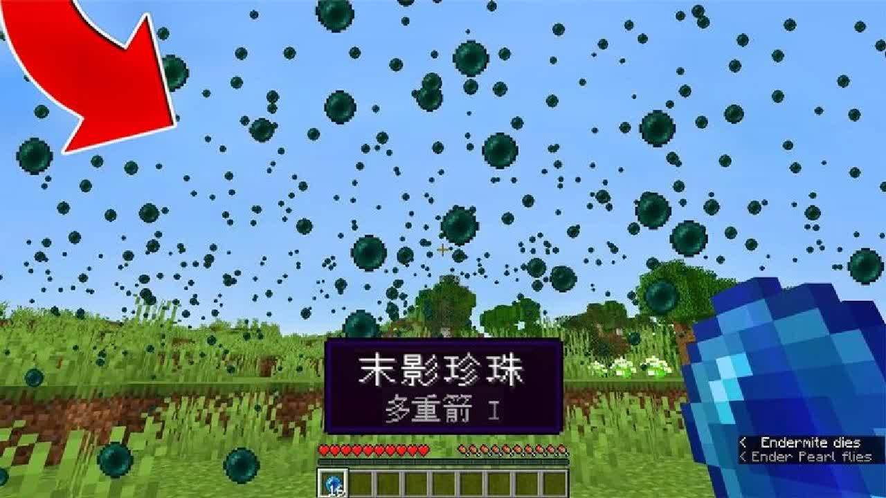 MC玩家看得满头问号,满屏幕的末影珍珠!