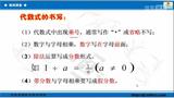 初中数学系列微课代数式