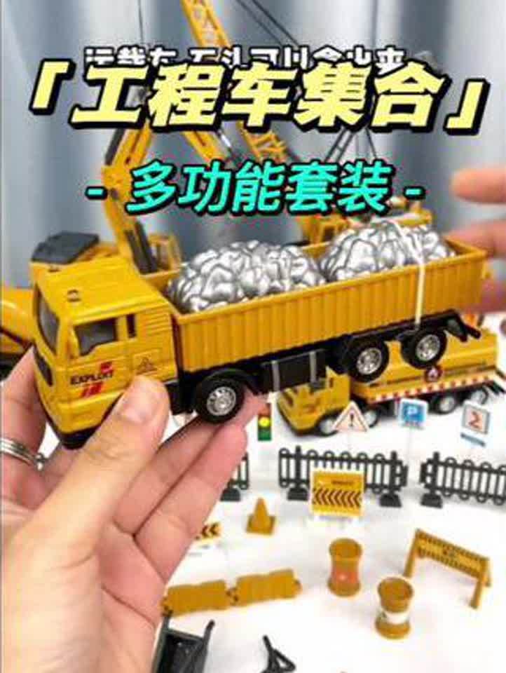 工程车集合啦,合金材质,多功能套装#工程车玩具 #玩具车#汽车模型