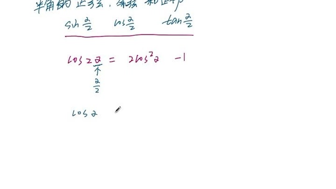 酷学习数学 - 高一-二倍角与半角的正弦、余弦和正切