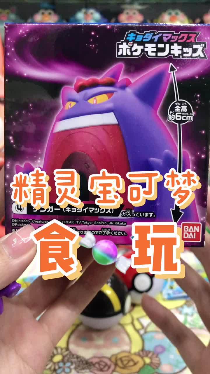 超级巨耿鬼帅啊充能计划宅物出道吧大魔王精灵宝可梦耿鬼超级巨化