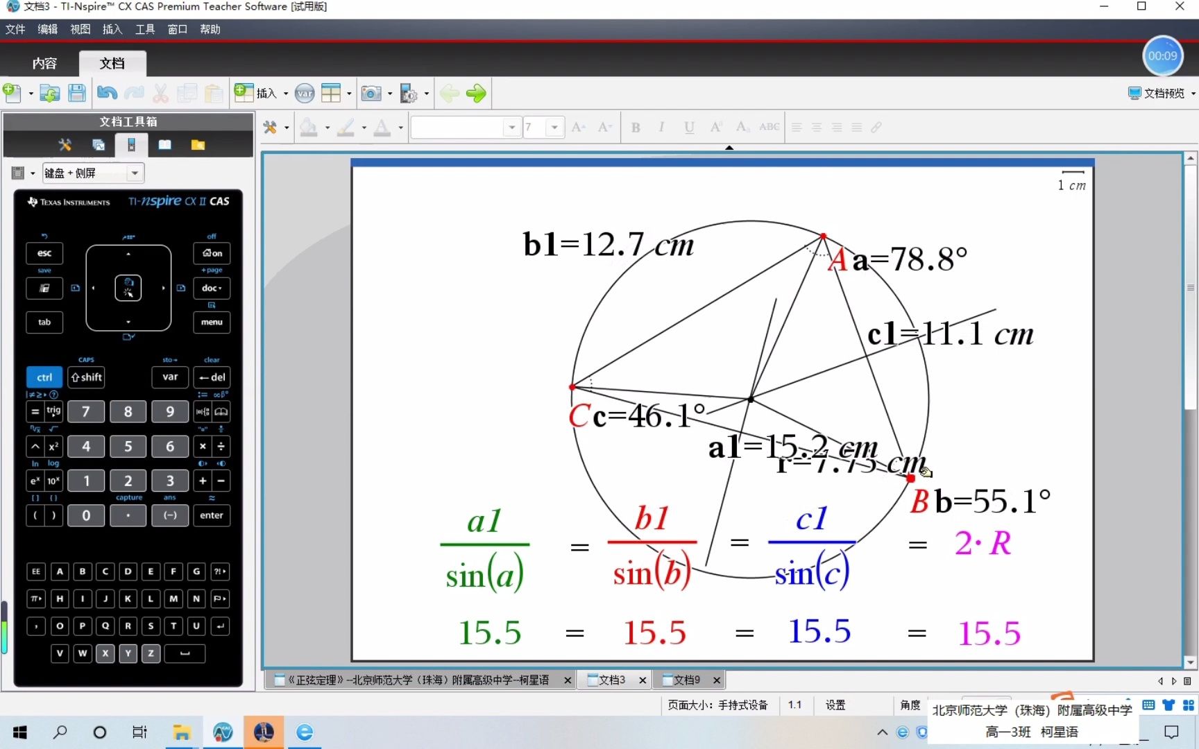 高一3班柯星语TI微课《正弦定理》