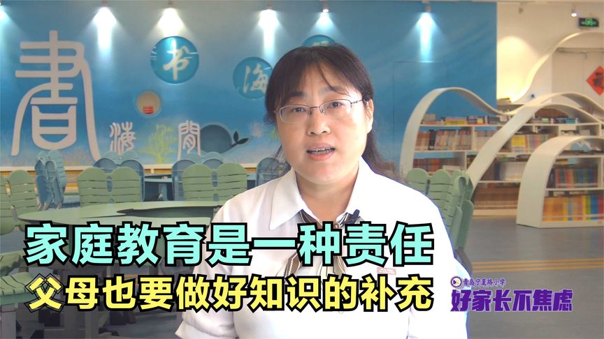 家庭教育是一种责任,孩子学习的过程中,父母也要做好知识的补充