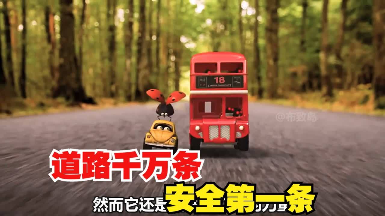 道路千万条,安全第一条,治愈动画《开车》