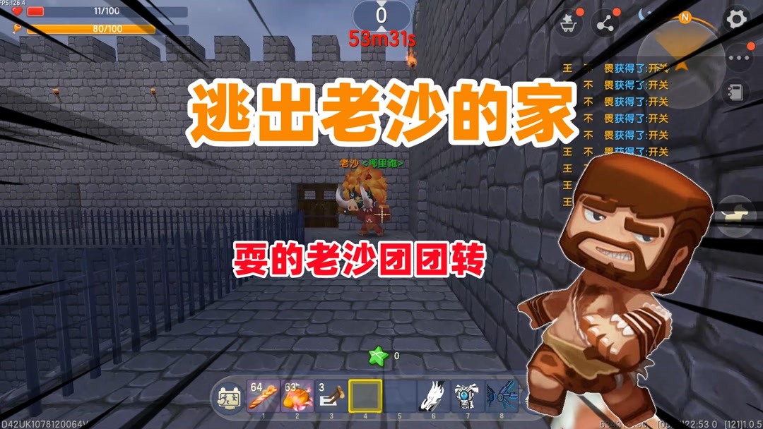 迷你世界解密 逃出老沙的家 王不畏把老沙耍的团团转