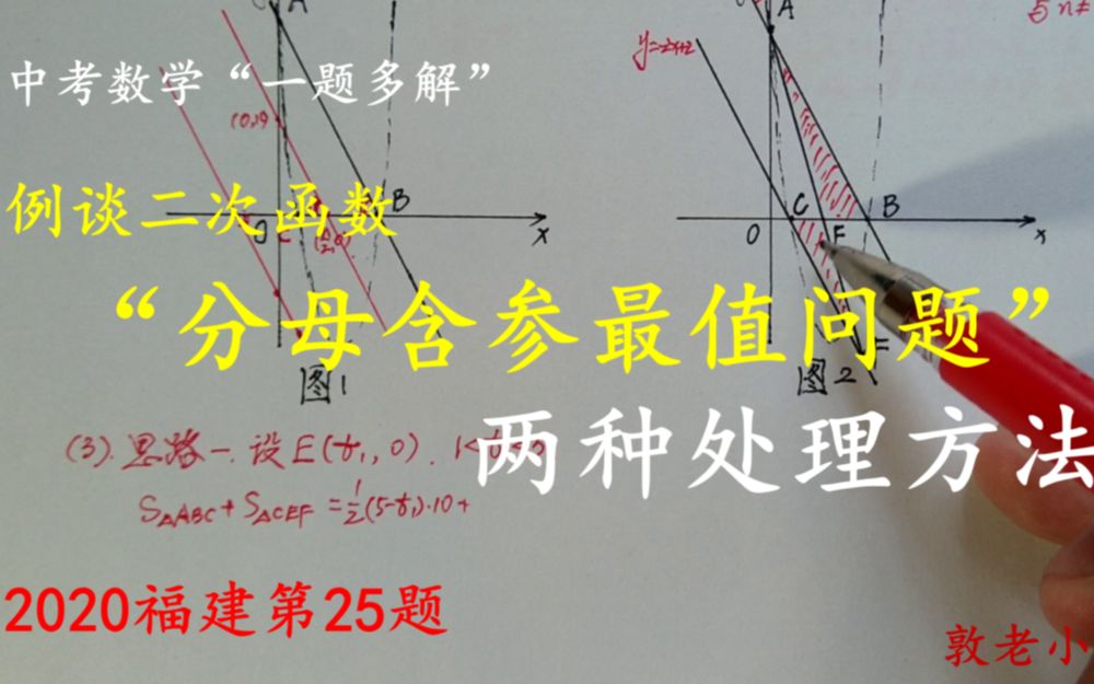 全国初中数学联赛满分教练郭成伟(学生保送清华大学)讲解;中考数学“...