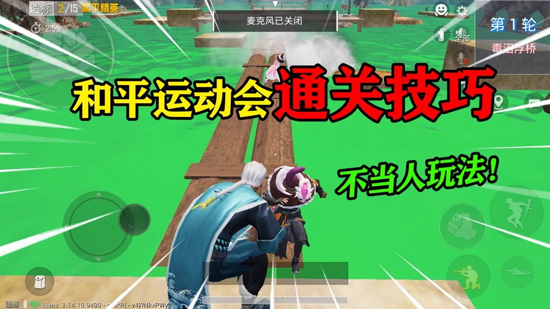 和平精英揭秘:和平运动会“通关技巧”,坑敌人玩法,小心被骂!