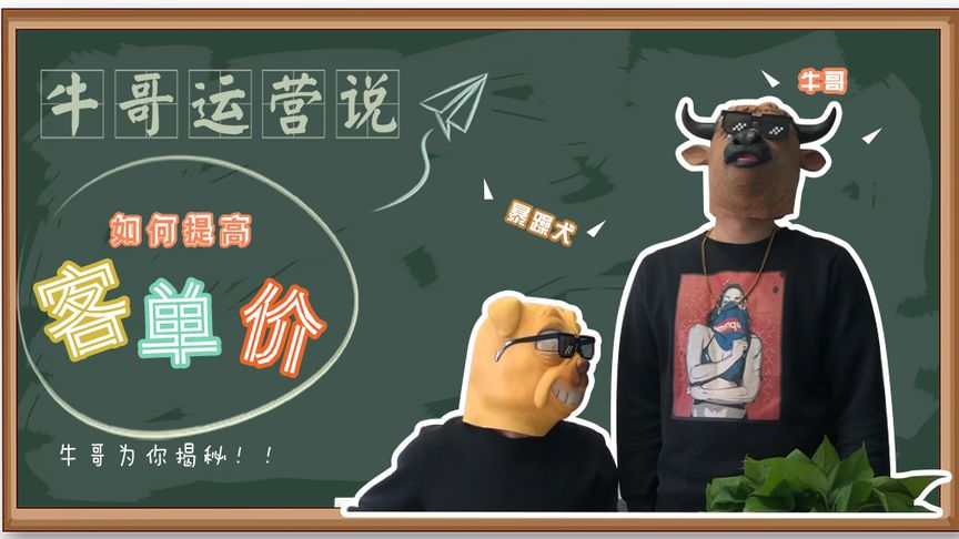 外卖商家客单价一直上不去怎么办?轻松搞定只需三招!