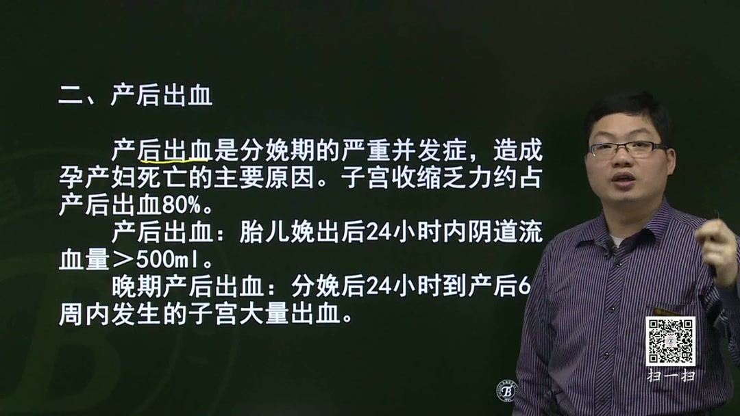 2015临床执业医师考试视频真题讲解 女性生殖系统 第13讲