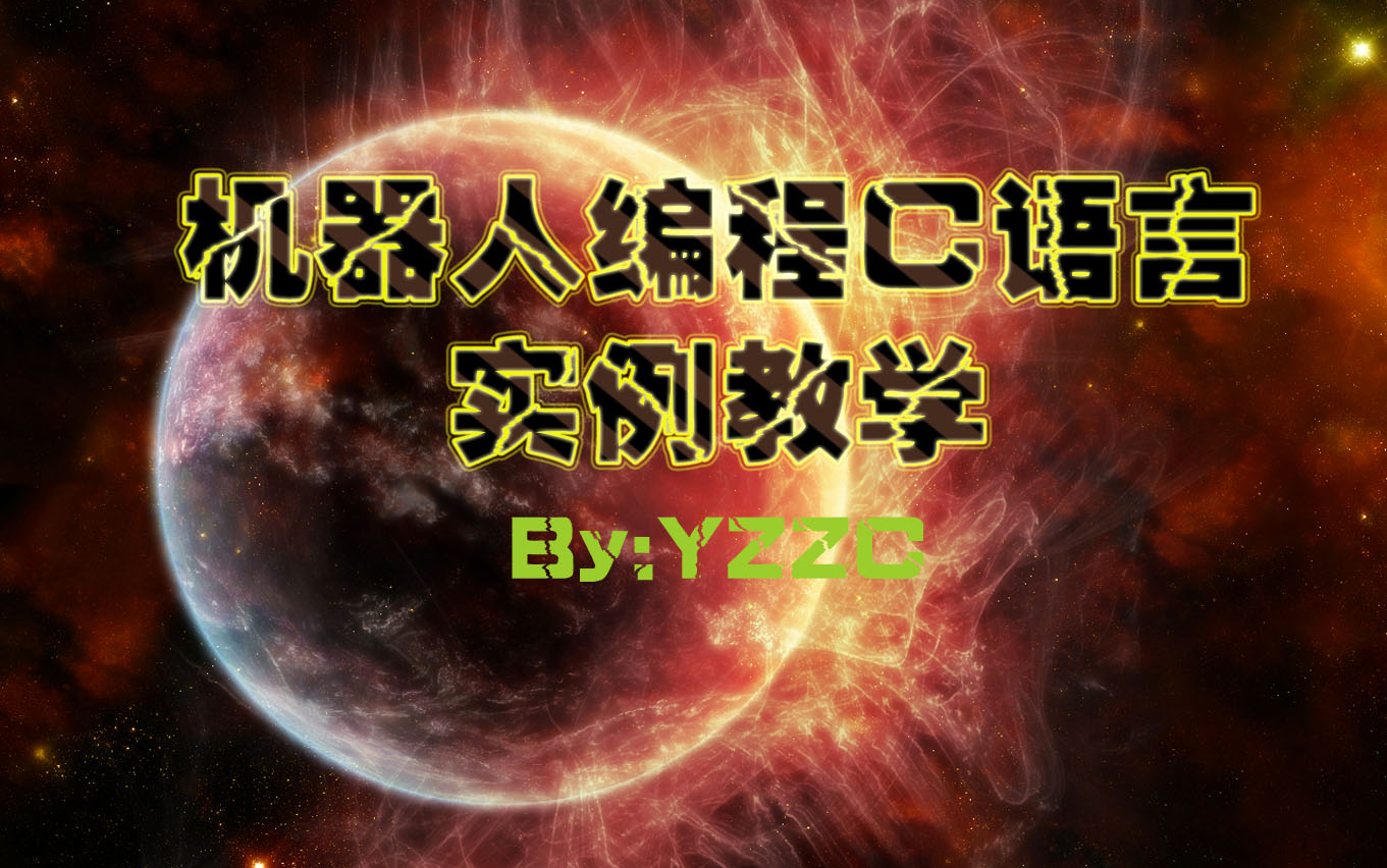 机器人代码编程第10课-获取系统时间1