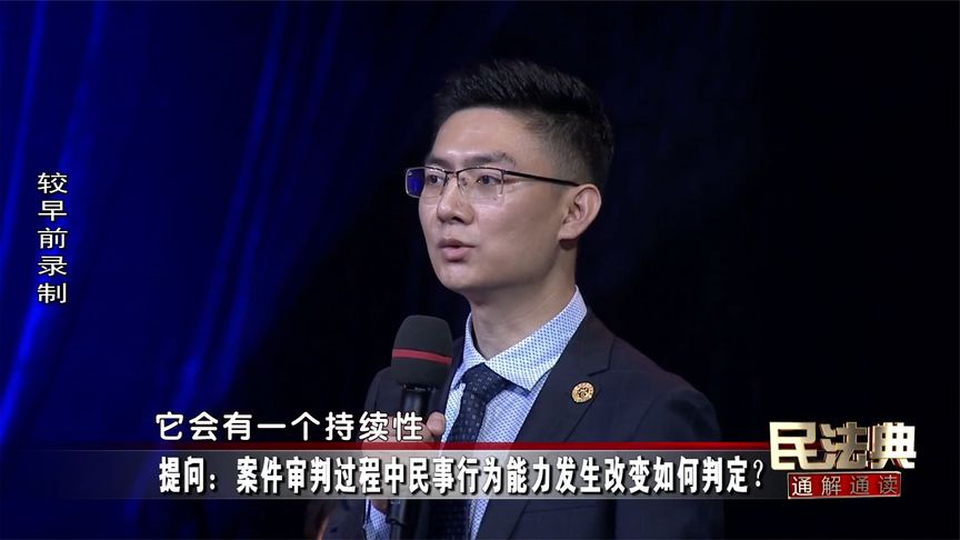 案件审判过程中,民事行为能力发生改变,如何判定?