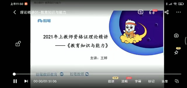 #2021教师资格证笔试##2020教