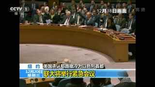 美国承认耶路撒冷为以色列